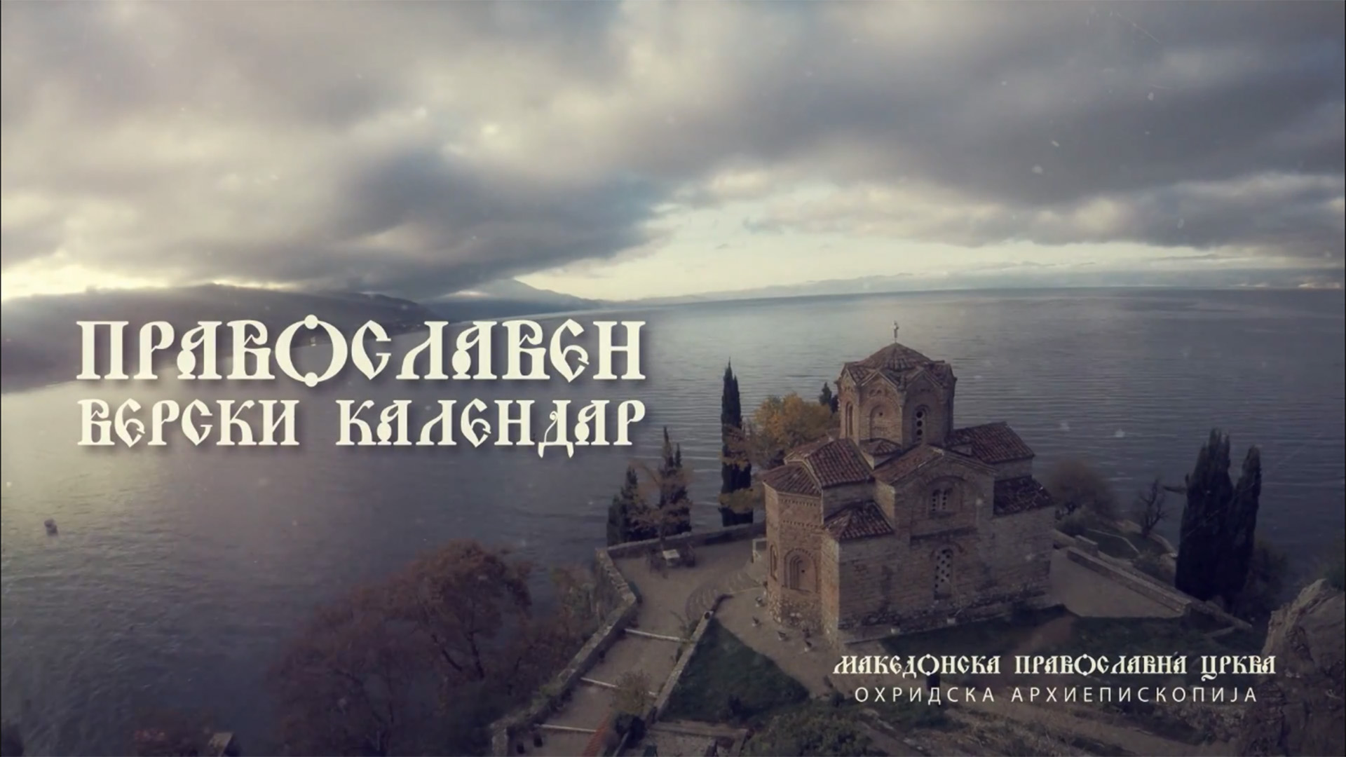 Православен Верски Календар Медиум